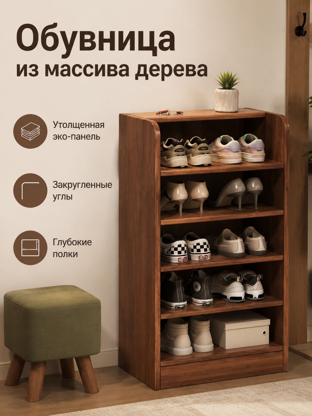 Напольная обувница из дерева, 5 полок, цвет орех, 51x30x80 см широкая полка для обуви в коридор