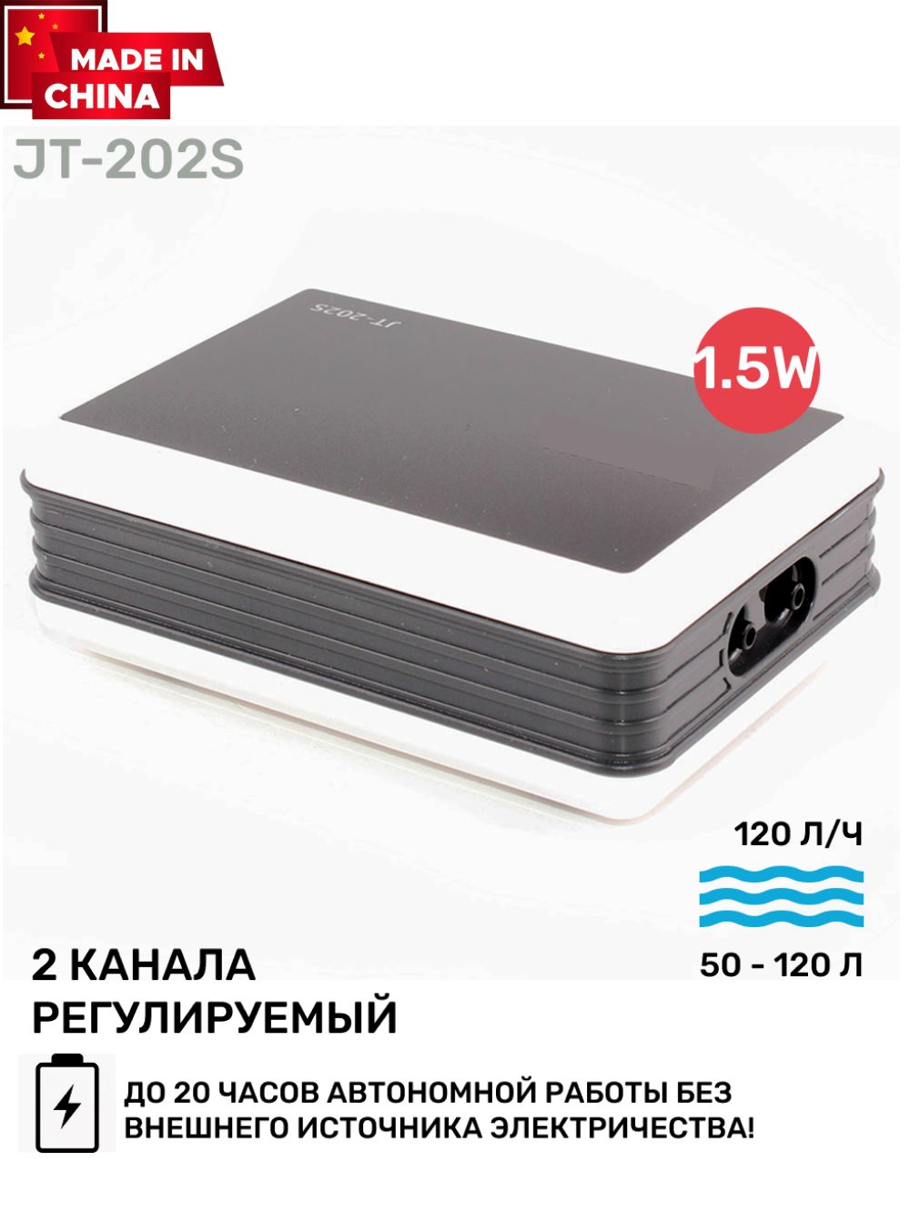 Компрессор с аккумулятором JT-202S, 1.5W, регулируемый, 2 канала