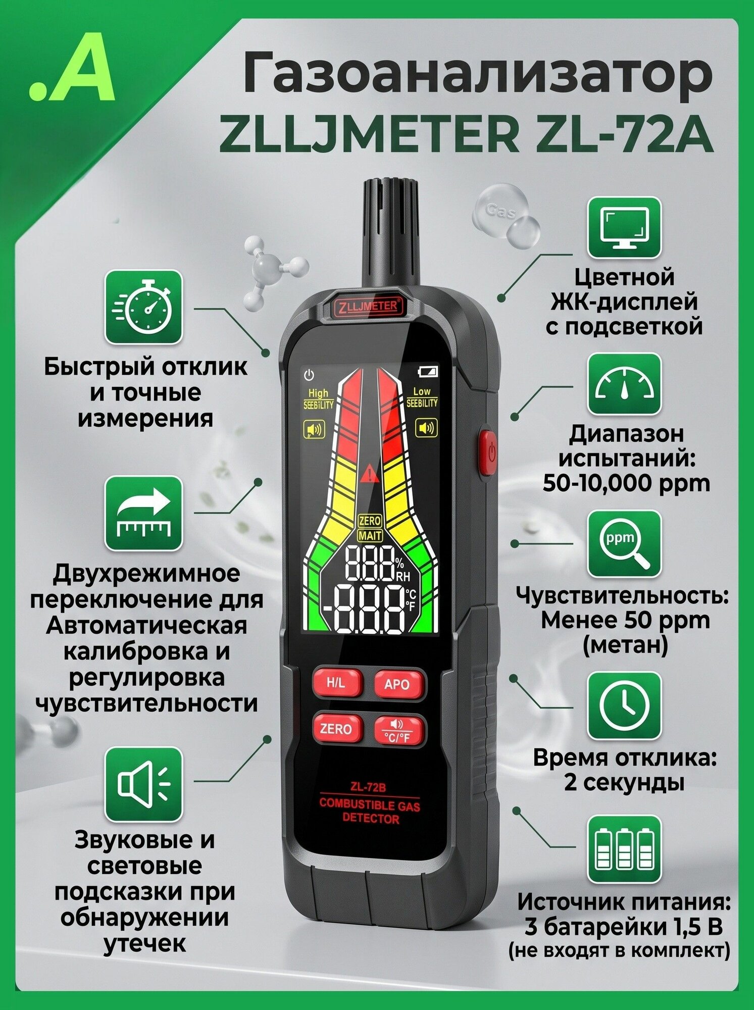Газоанализатор ZLLJMETER ZL-72A, 50-50000PPM/0-100% LEL, 9 газов, гибкий зонд, фонарик