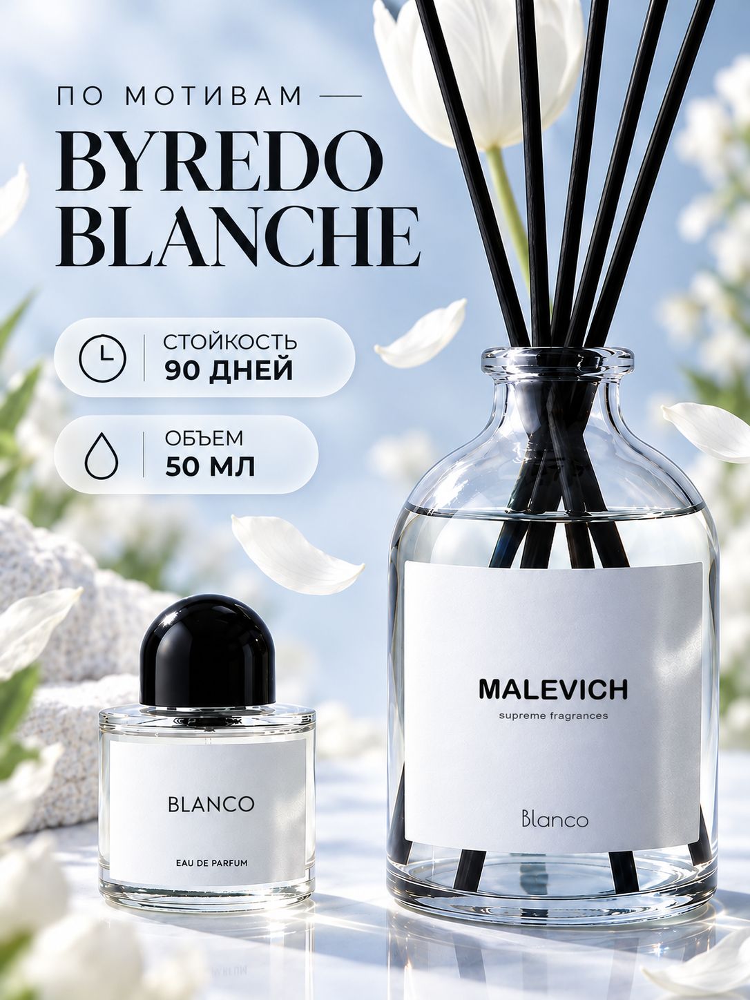 Malevich, диффузор для дома с палочками, 50 мл