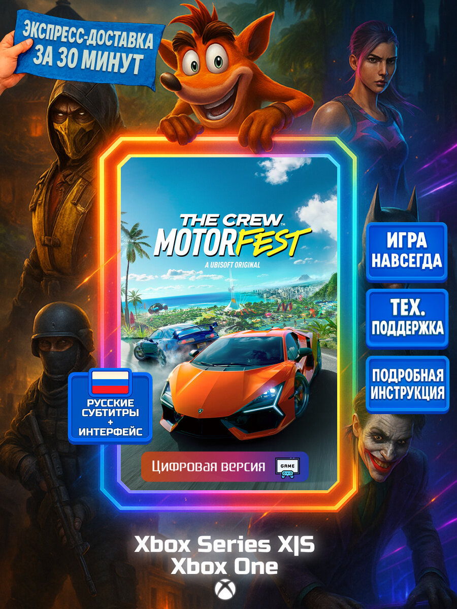 The Crew Motorfest | Xbox One/Series X|S | Racing & flying | Цифровая версия
