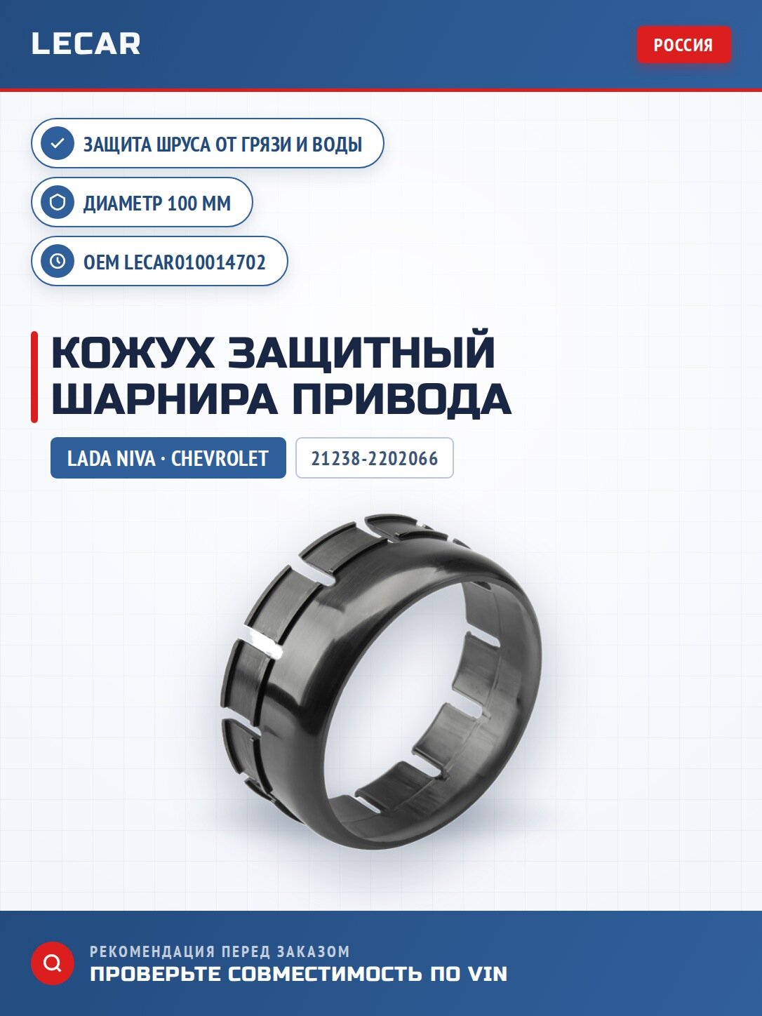 Кожух защитный LECAR LECAR010014702 для LADA Chevrolet Niva 21238-2202066