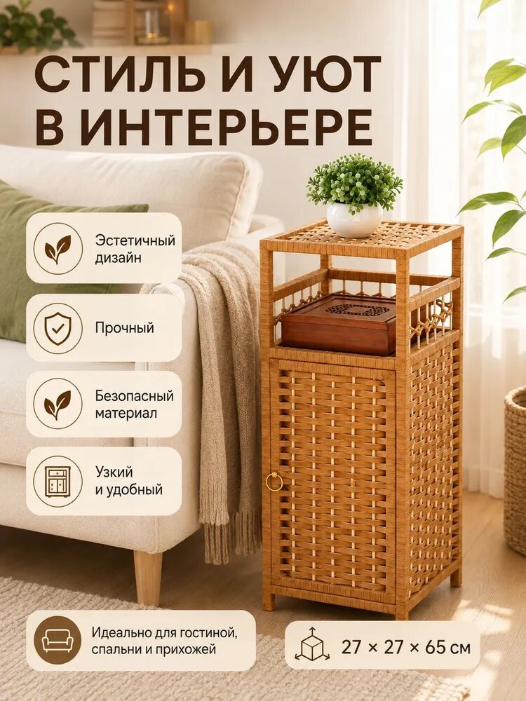 Тумба, Шкаф для хранения из ротанга,3 ящ, 27х27х65 см, Цвет журнала
