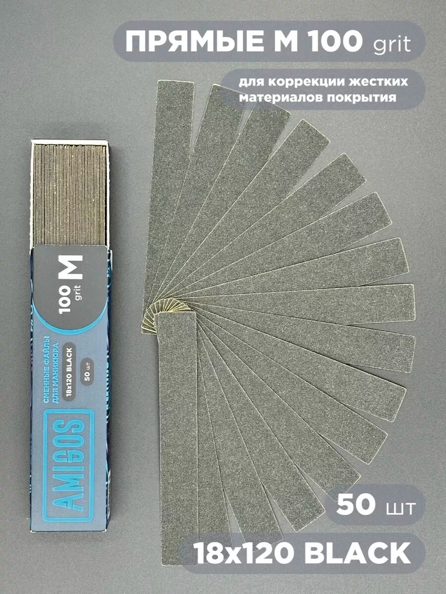 Сменный файл М 18x120 мм, 100 грит, 50шт/уп, black