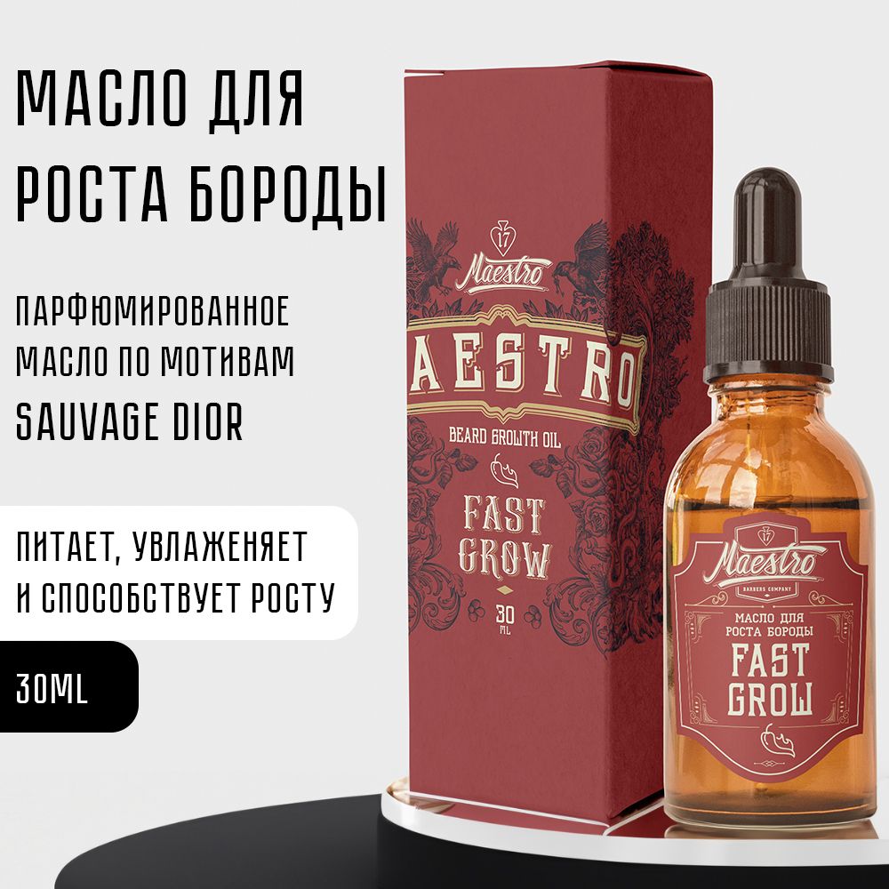 Maestro Company Средство для ухода за бородой, масло, 30 мл