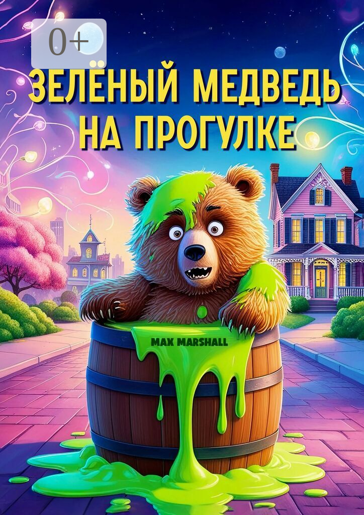 Зелёный медведь на прогулке