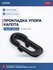 Прокладка Упора кап
