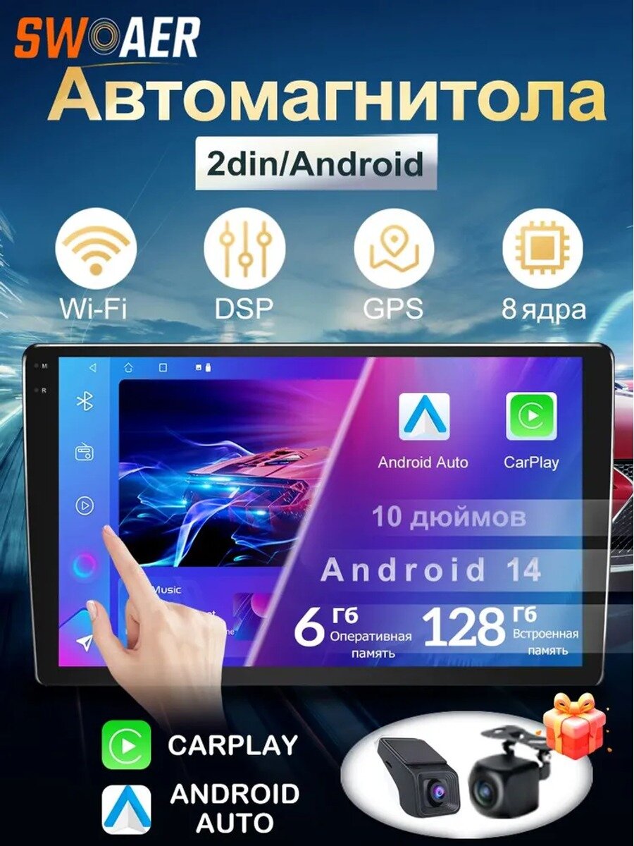 Автомагнитола 2 DIN с экраном 10 дюймов, 6/128 ГБ, Android 14, CarPlay