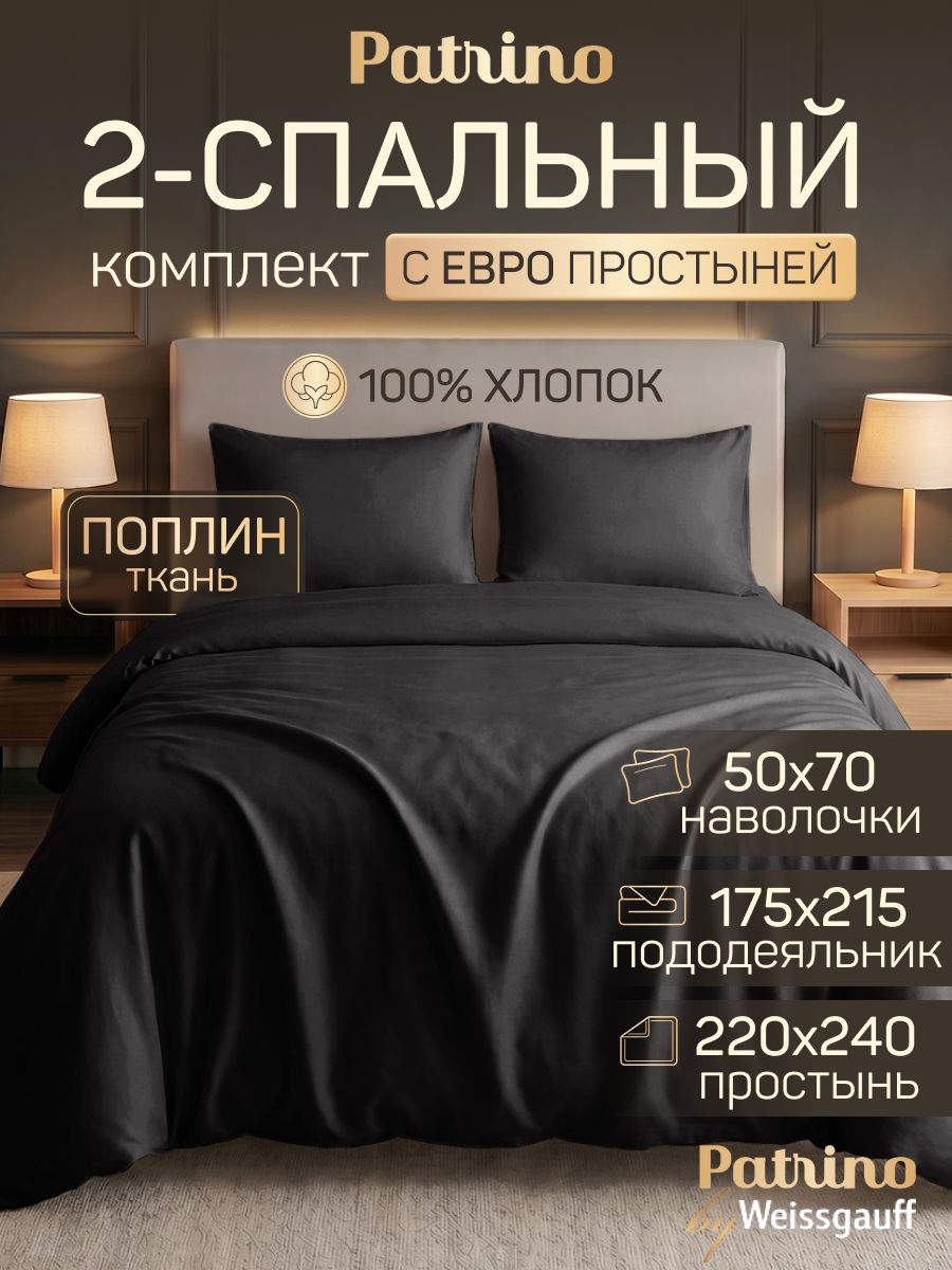 PATRINO Комплект постельного белья 2-спальный с простыней Евро поплин 175x215 см, наволочки 50x70, простыня 220x240 см, цветчерный