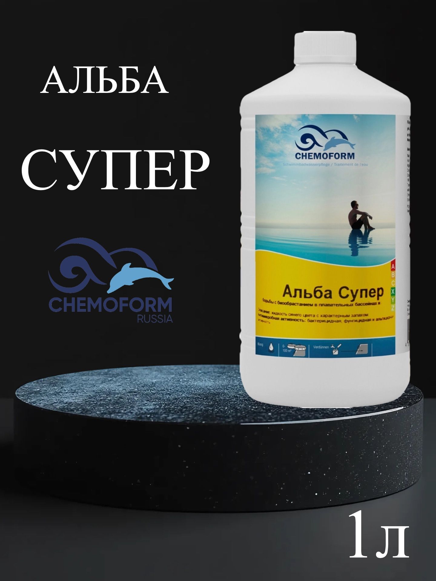Средство против водорослей Альба Супер 28% 1 литр, Chemoform, Германия