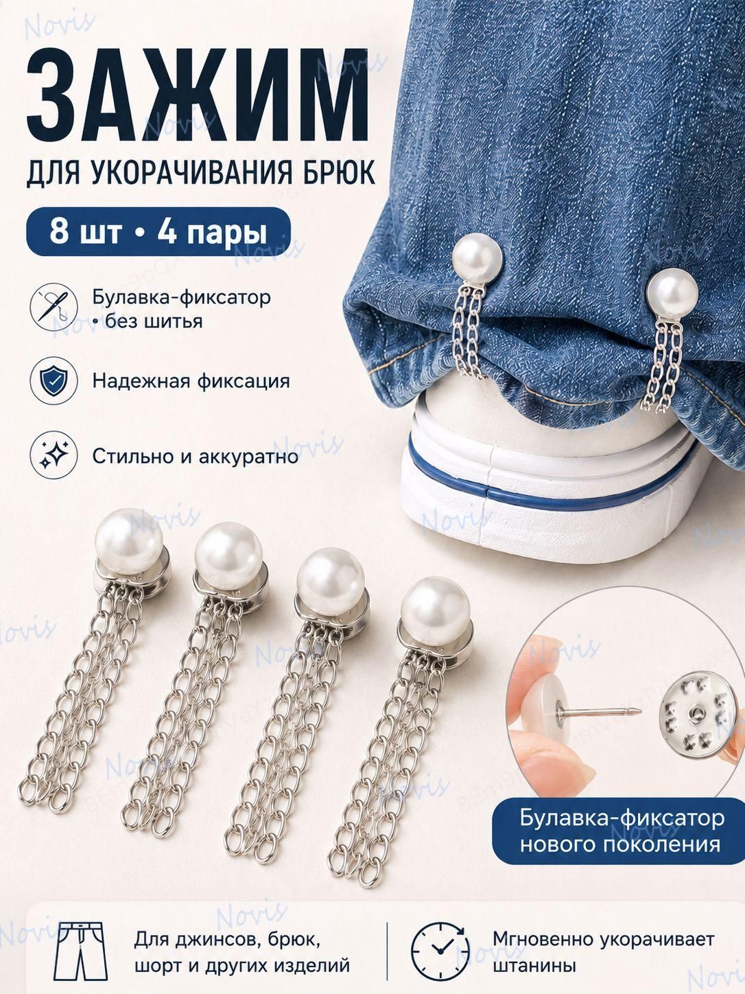 Зажим для укорачивания брюк; серебристый*4; невидимый зажим для складывания брюк без пришивания