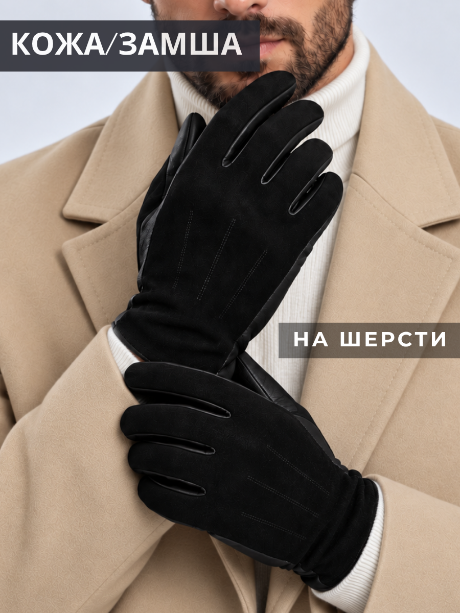 Перчатки кожаные замшевые натуральные черные для мужчин