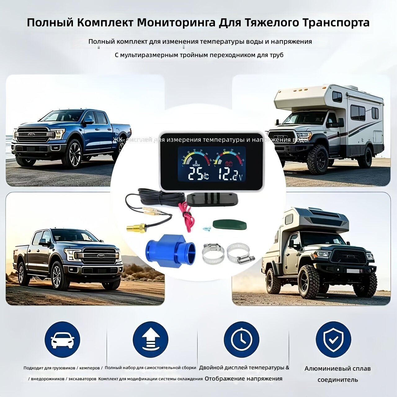 Цифровой комбинированный индикатор температуры воды и напряжения с двойным ЖК-дисплеем, комплект с тройником для водяной трубы 32 мм, температурным датчиком NPT 10 мм и крепежом для грузовиков, автодомов и внедорожников, без батареи