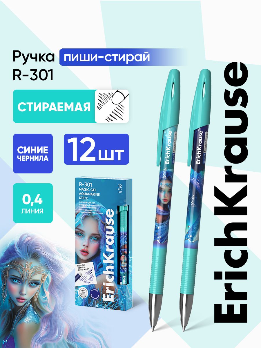 Ручки пиши стирай набор для школы 12 штук