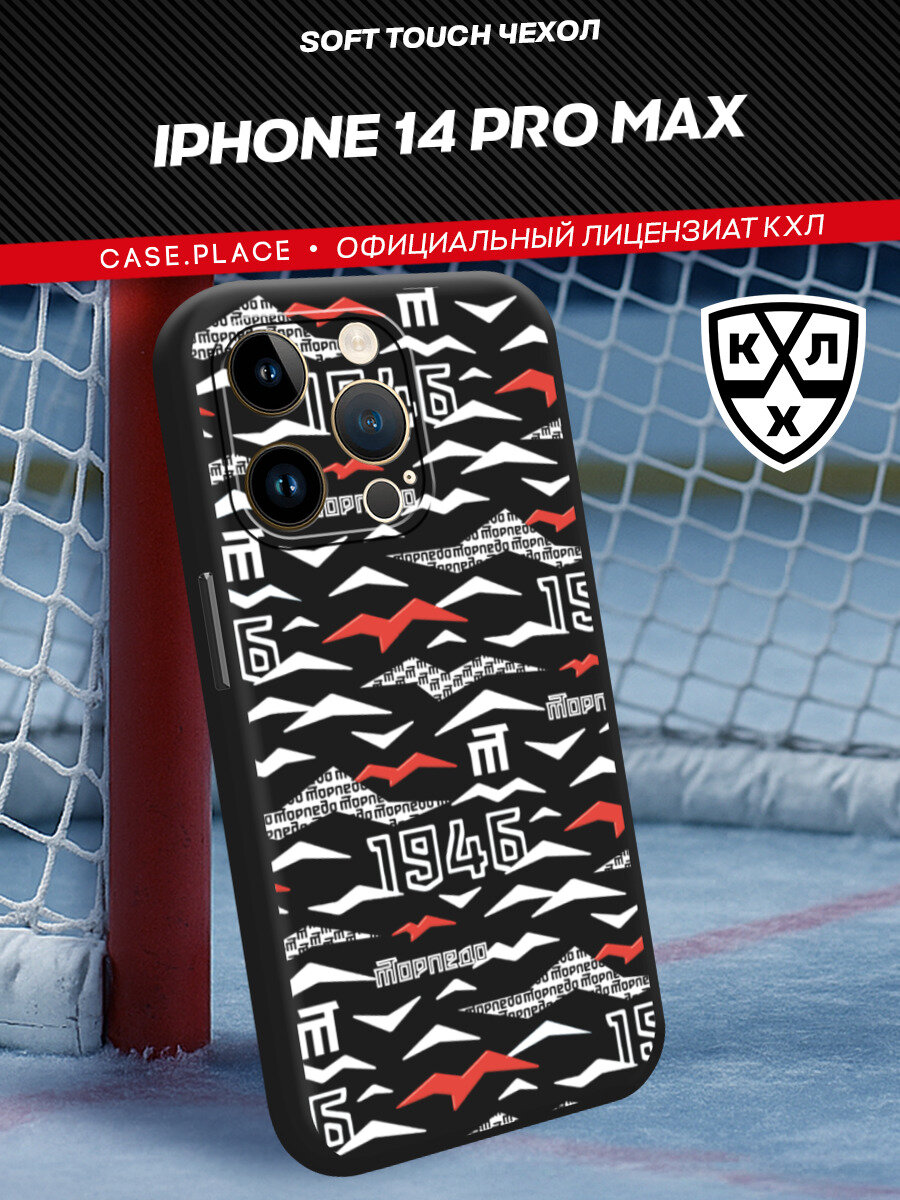 Чехол на Apple iPhone 14 Pro Max / Айфон 14 Про Макс с принтом "КХЛ Торпедо паттерн"