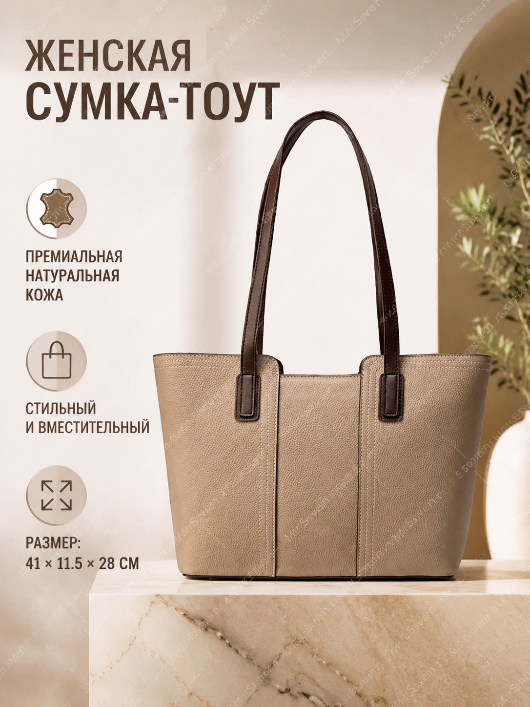 Сумка тоут