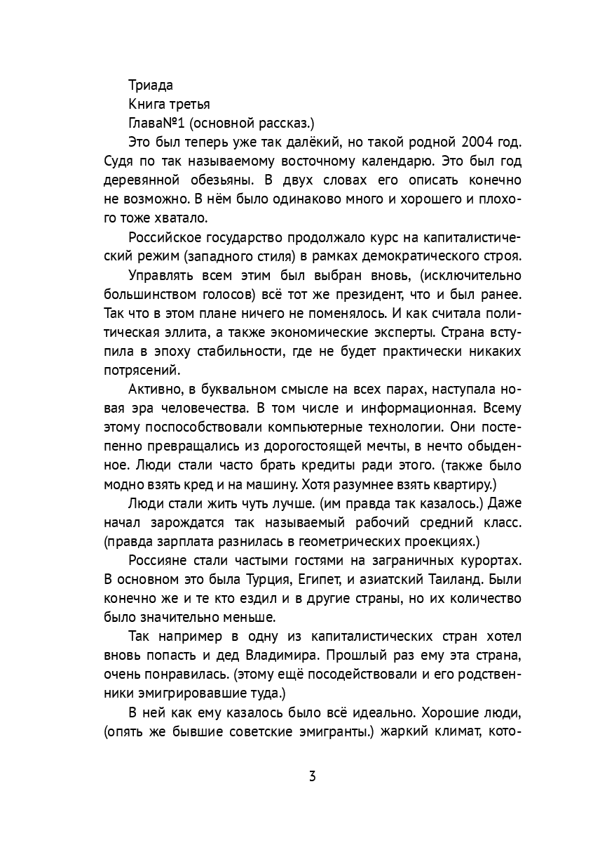 Триада. Книга третья — фото 1