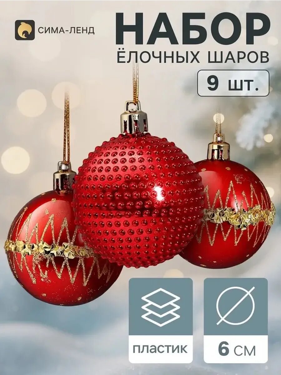 Красный набор пластиковых шаров для праздника