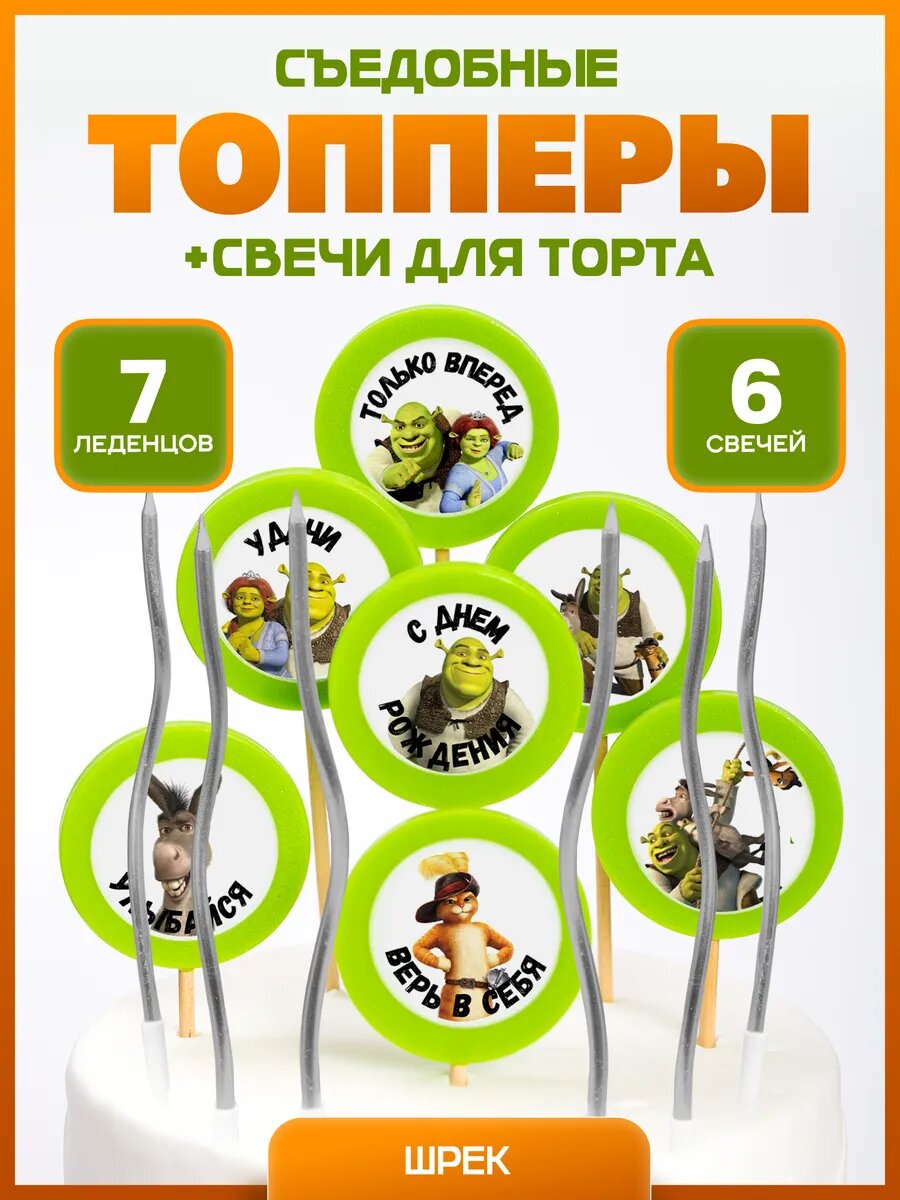 Топпер на торт. Шрек надписи