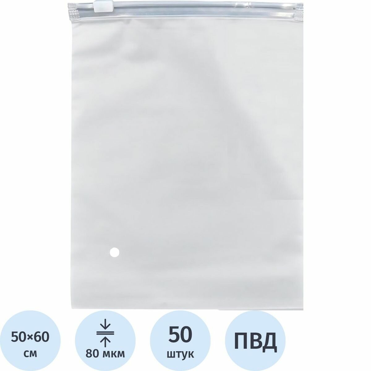 Пакет с замком слайдер EVA матовый 80мкм, 50х60, 50шт. (2138705)