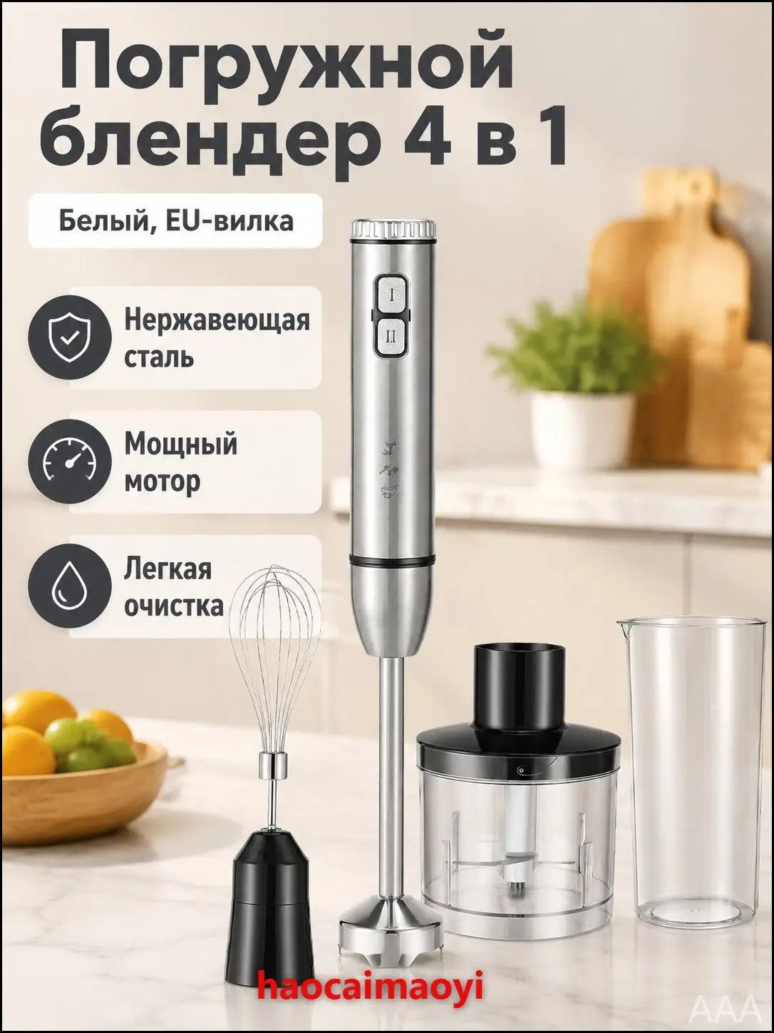 Погружной блендер 9062, белый