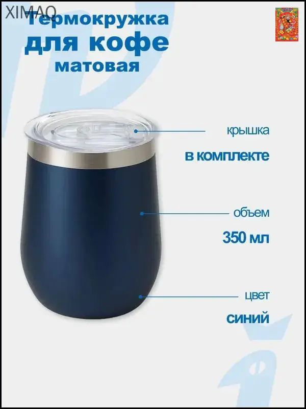 Термокружка вакуумная 0.35 л из нержавеющей стали, сохраняет холод 8 ч, тепло 4 ч, синий матовый корпус
