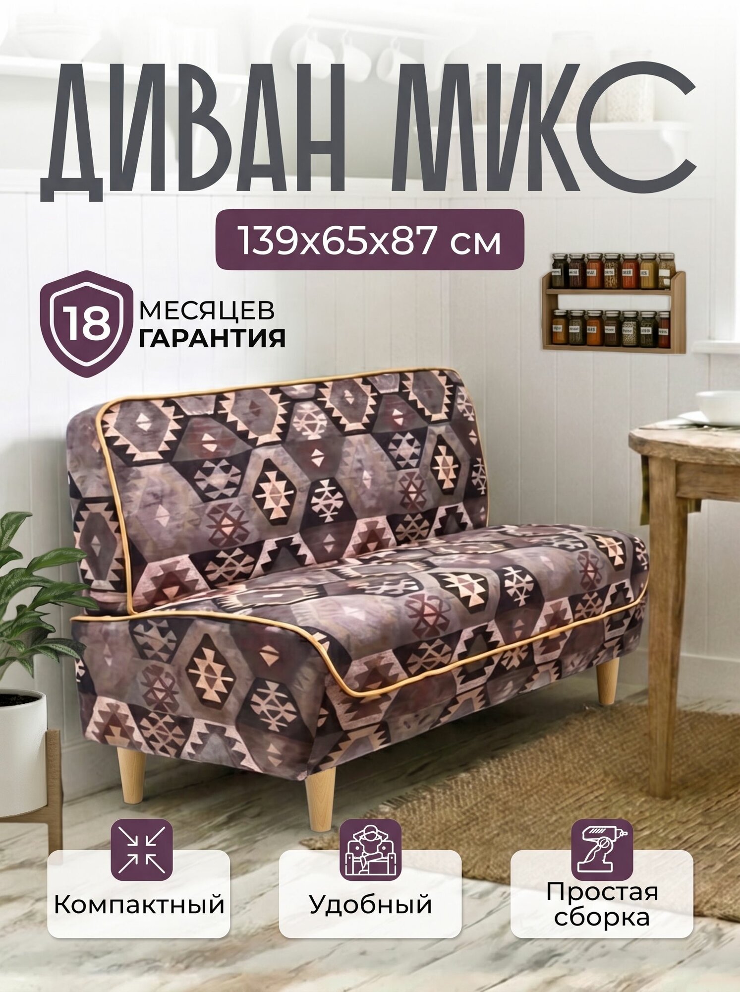 Диван на кухню микс 140 см, кухонный, офисный, мини, мехико браун велюр