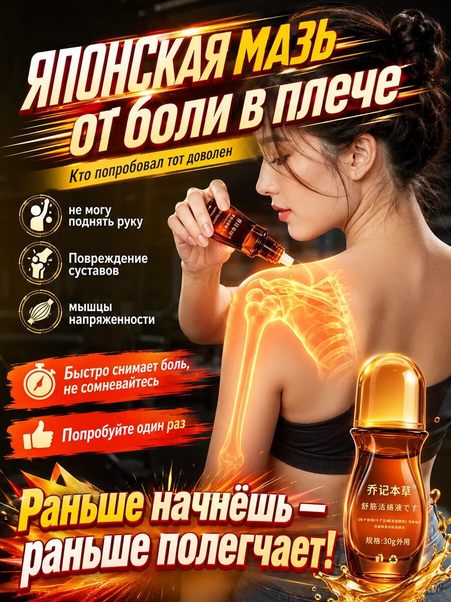Магниевое масло для мышц и суставов от боли в плече