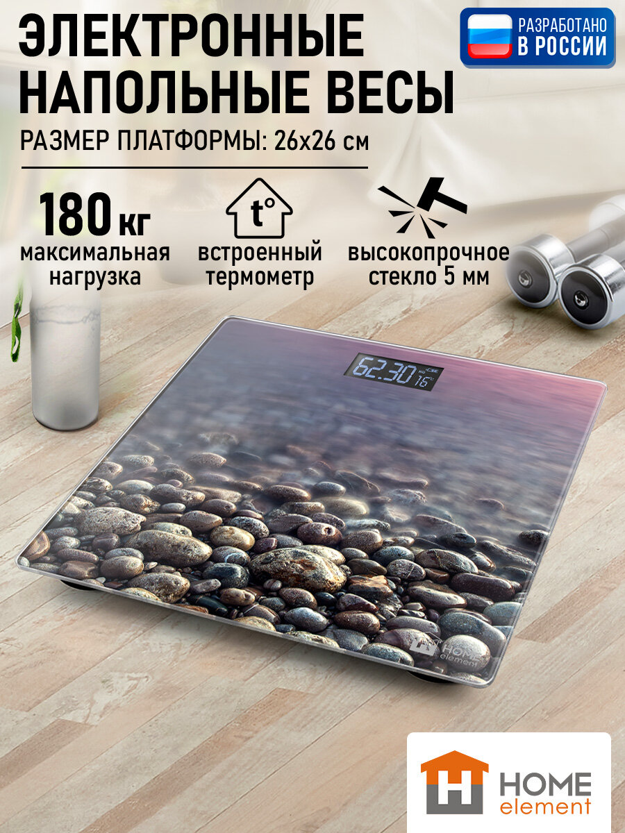 Весы напольные HOME ELEMENT HE-SC906 каменистый пляж, точность 50г, до 180 кг