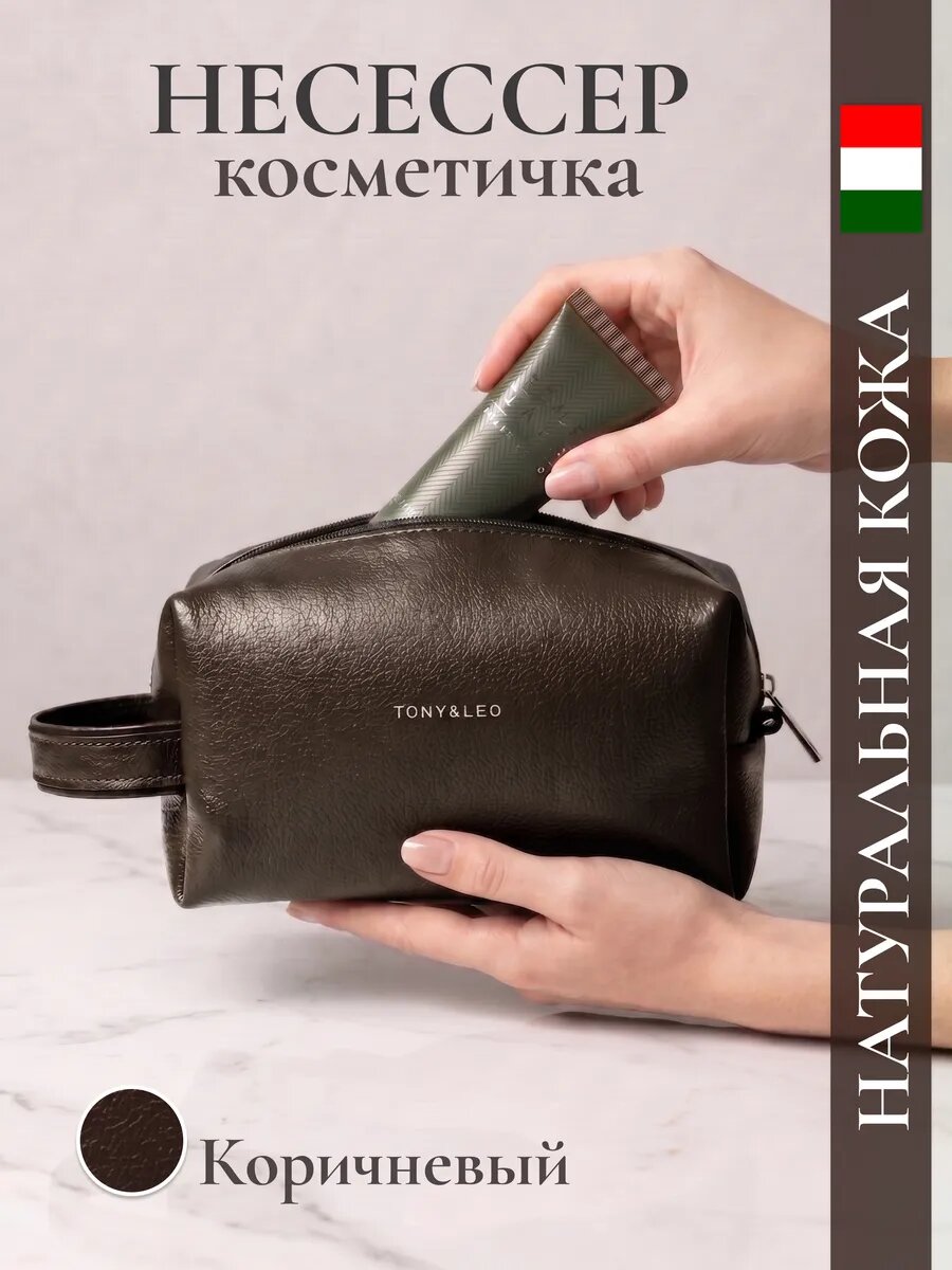 Несессер