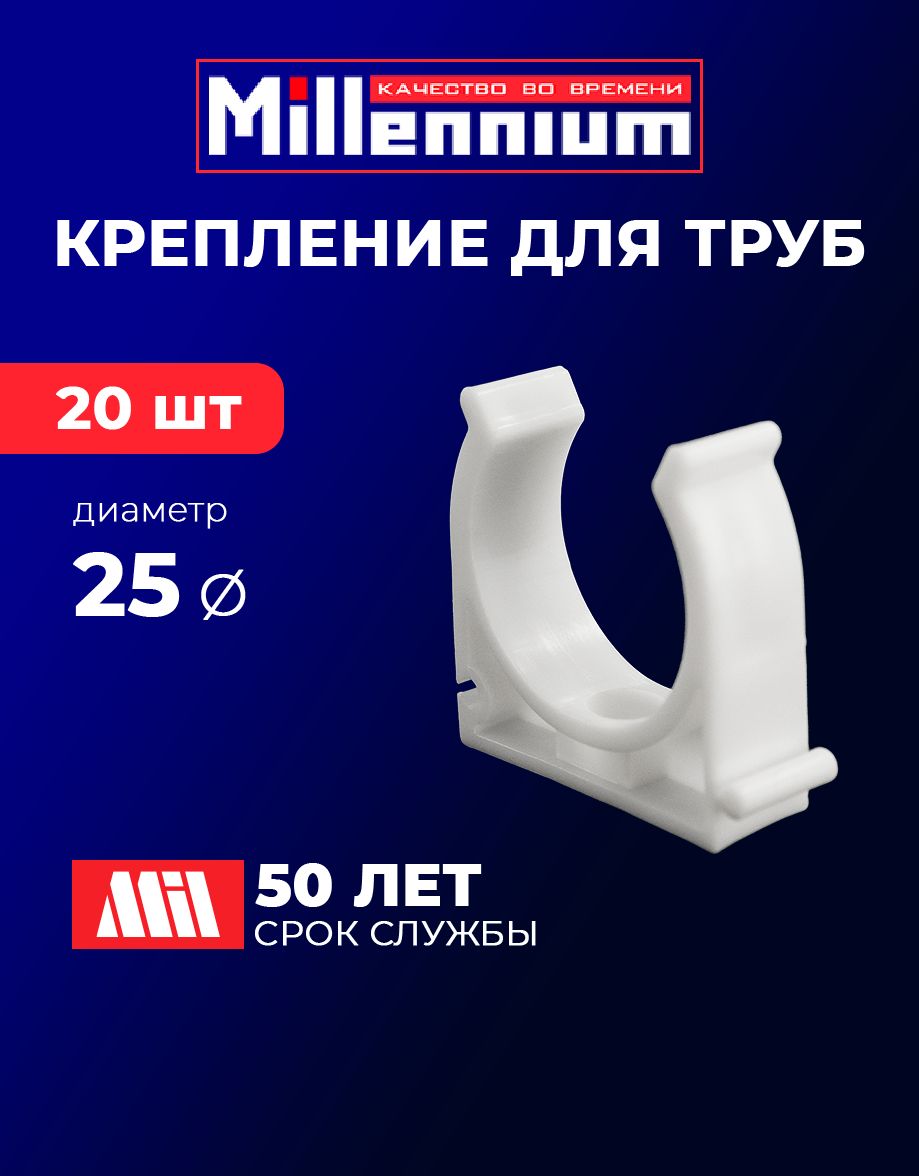 Крепление для труб 25 мм полипропиленовое (ППР), набор 20 шт / клипса для труб / опора ППР