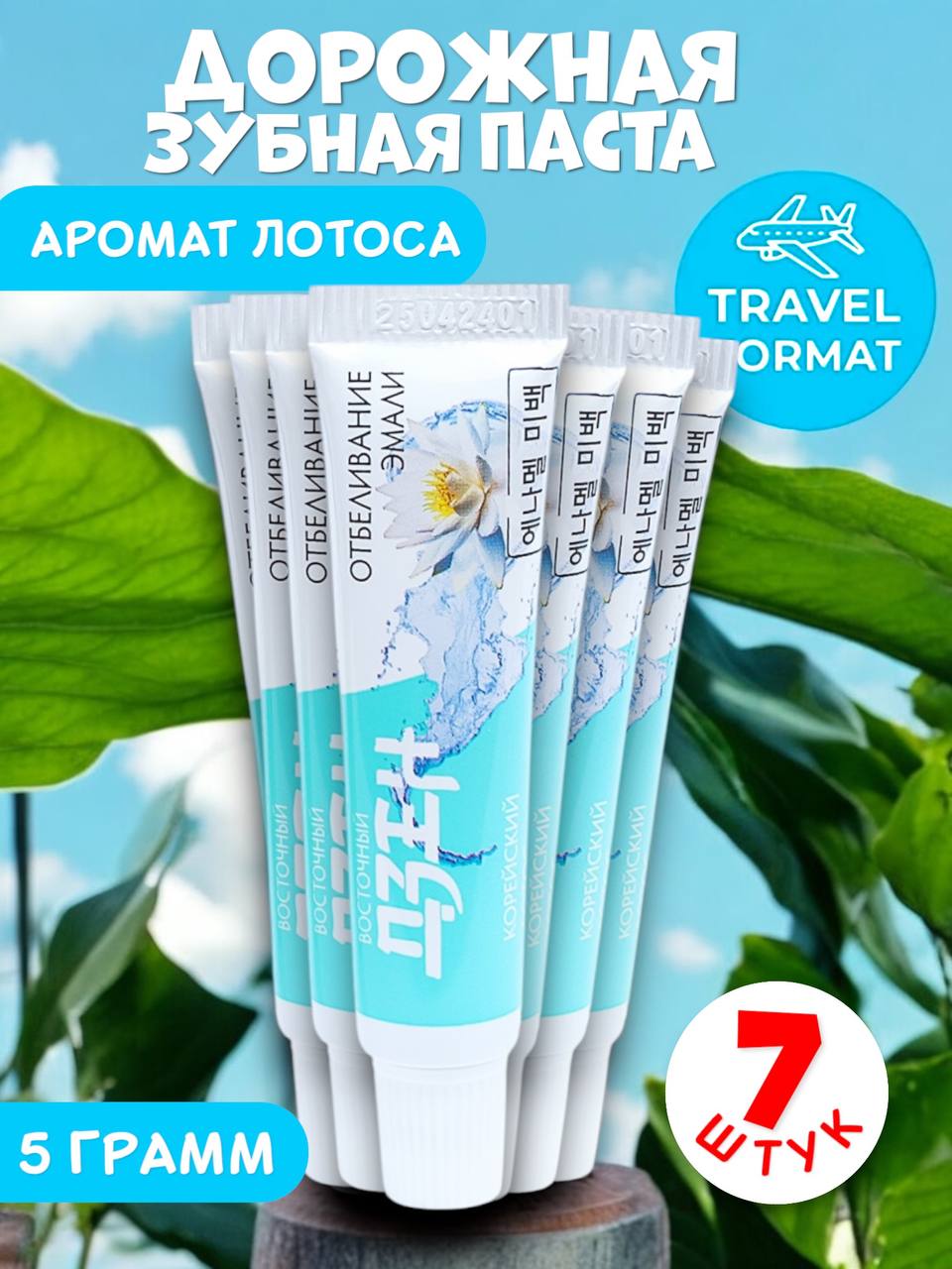 Дорожная зубная паста 5 грамм