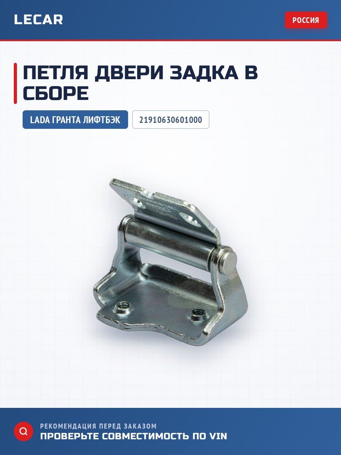 Петля двери задка в сборе