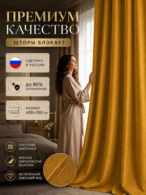Шторы блэкаут желтые 400x250 см комплект 2 полотна плотные светонепроницаемые портьеры для дома