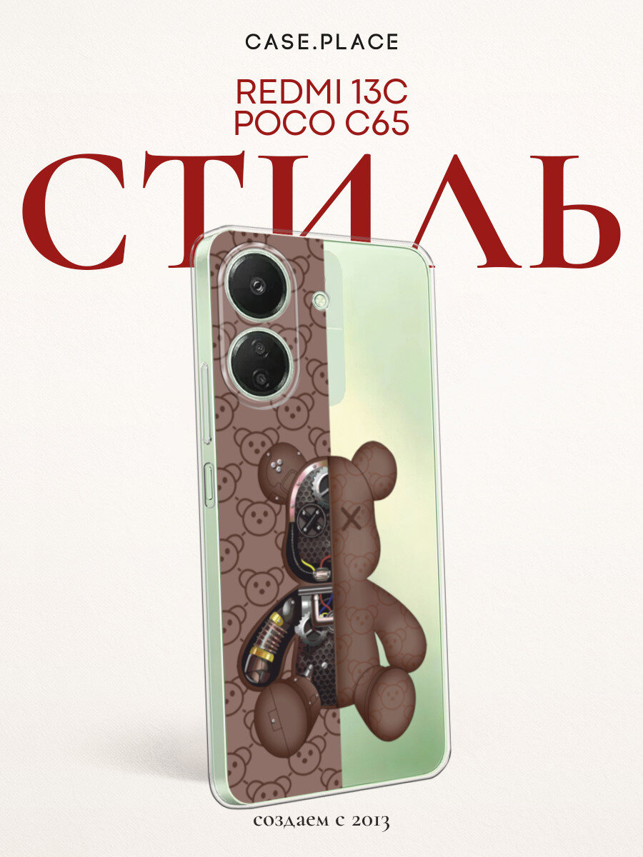 Чехол на Xiaomi Redmi 13C/Poco C65 / Сяоми Редми 13C/Поко С65 с принтом Половинка медведя, прозрачный
