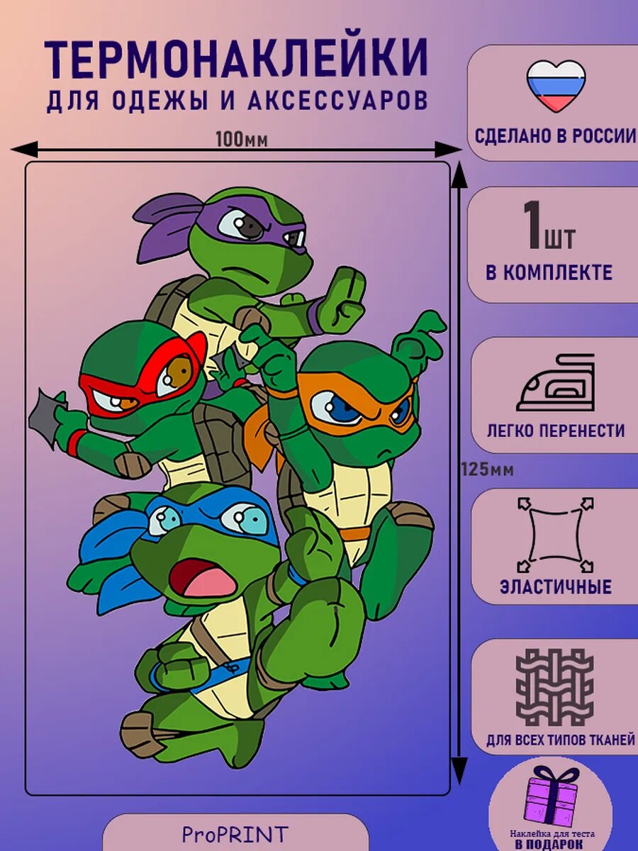 Термонаклейка детская до 12.5х10см