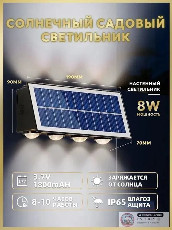 Уличный светильник на солнечной батарее, 8W, 1800mAh, IP65, 8-10 часов работы