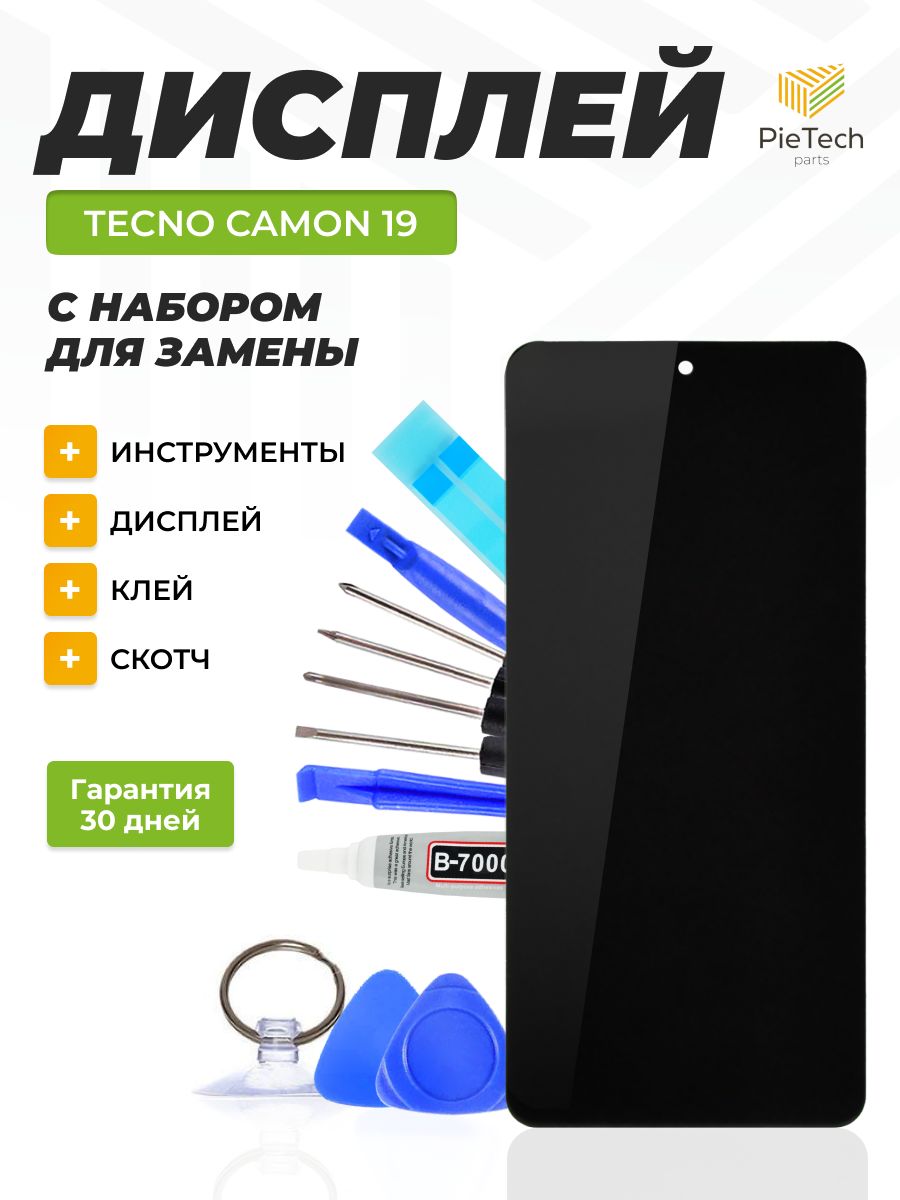 Дисплей для Tecno Camon 19 (CI6n) в сборе с тачскрином, чёрный + набор инструментов + клейкая лента + клей B-7000