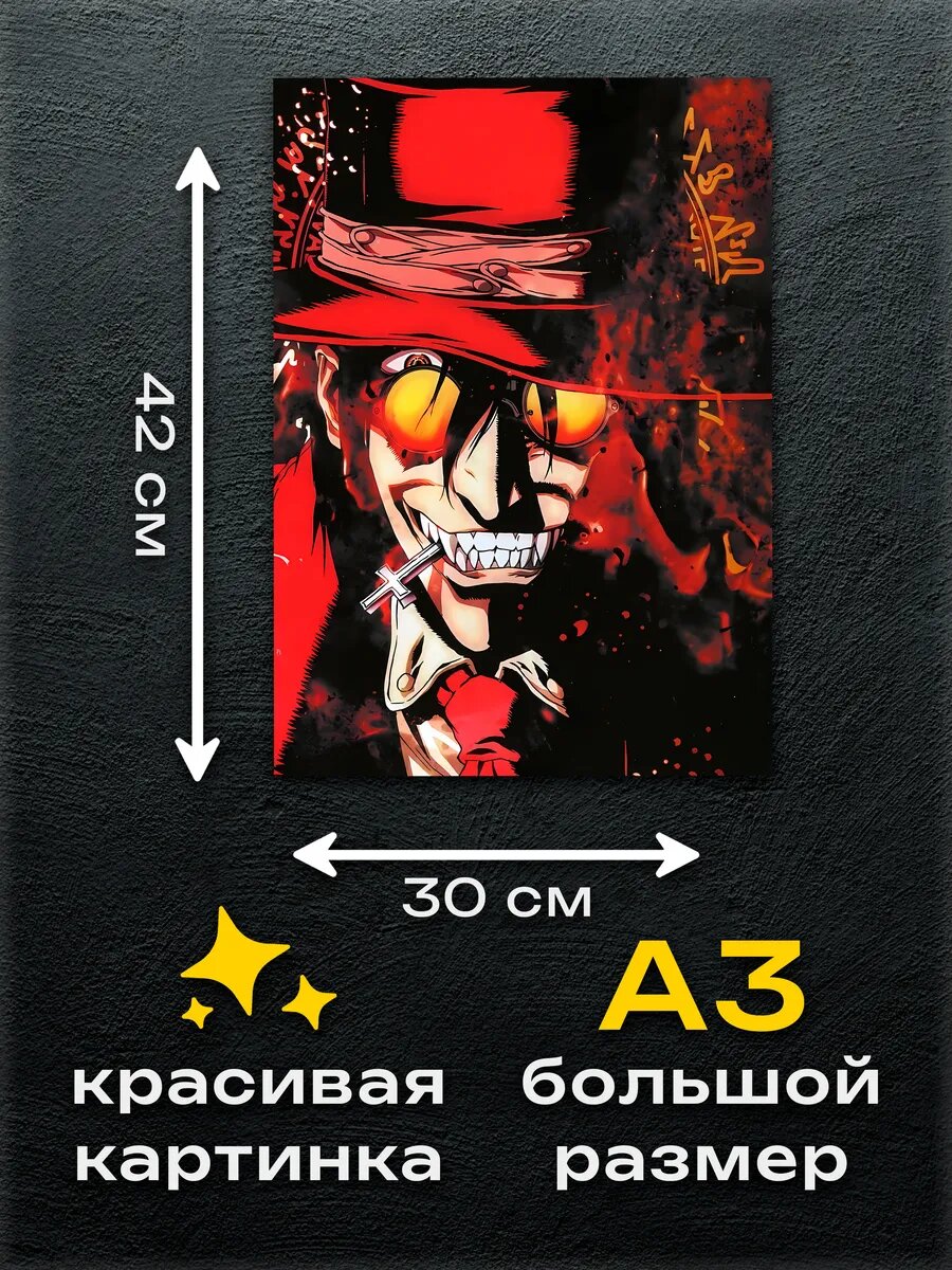 Постеры Хеллсинг — фото 1