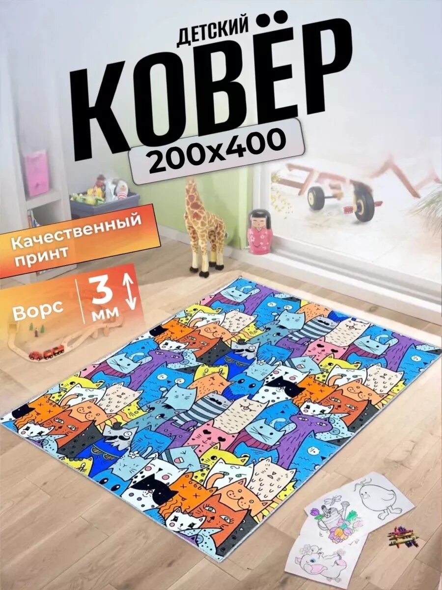Ковер мягкий, комнатный палас 200х400 детскую