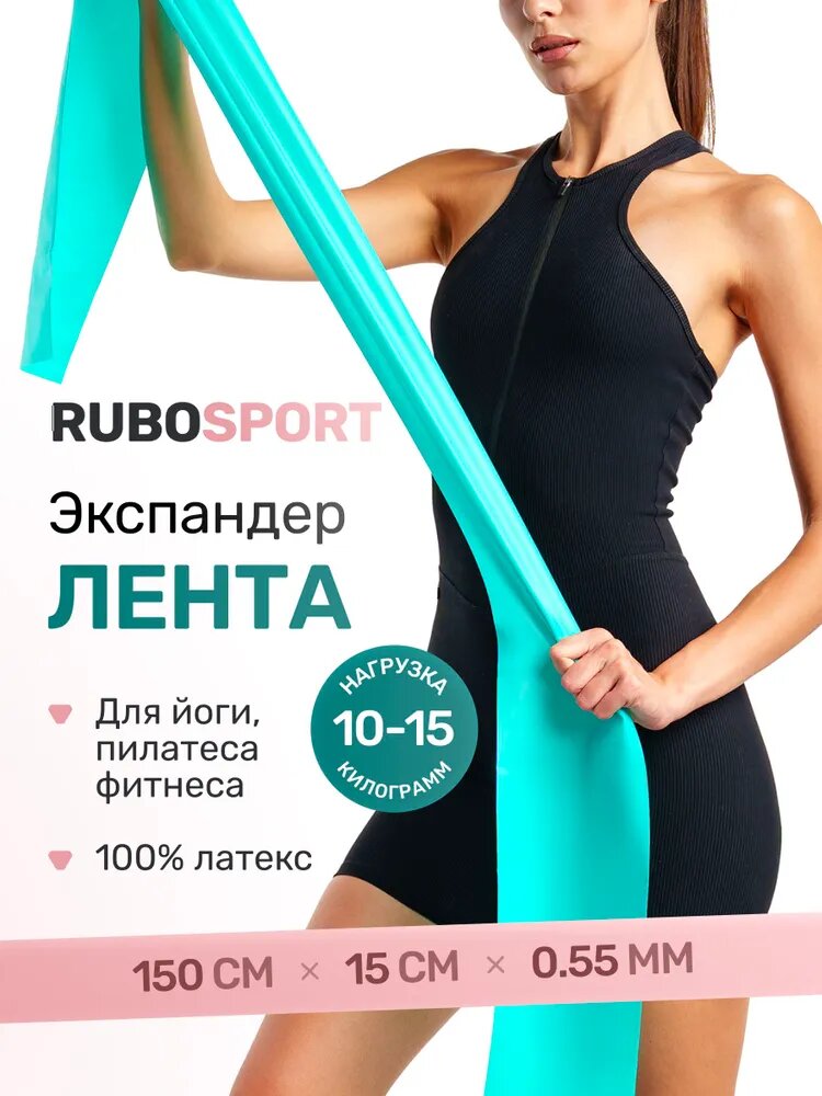 RUBOSPORT Эспандер , 1 шт, 15 кг