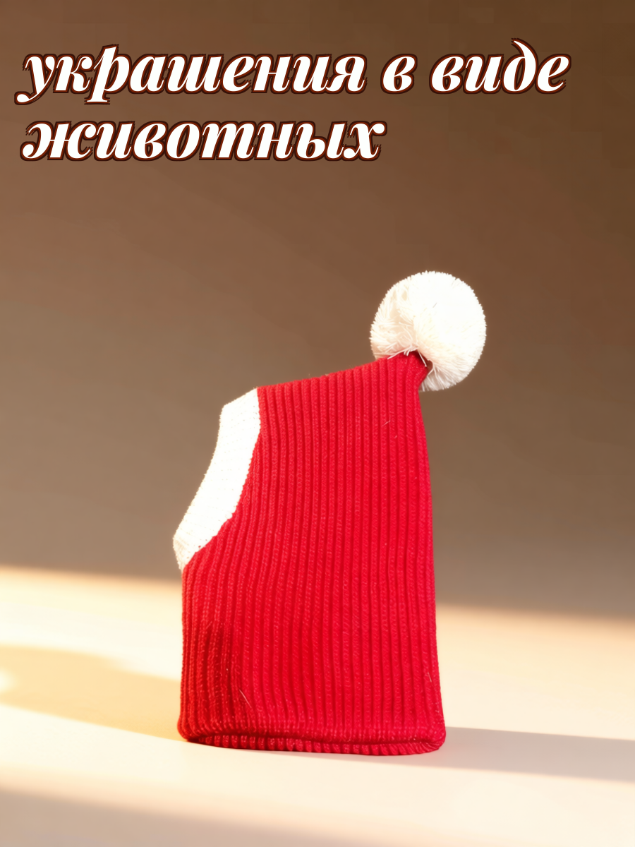 Шапка Для Собак Из Премиального Материала Красного Цвета Размер S Подходит Для Зимы И Рождества