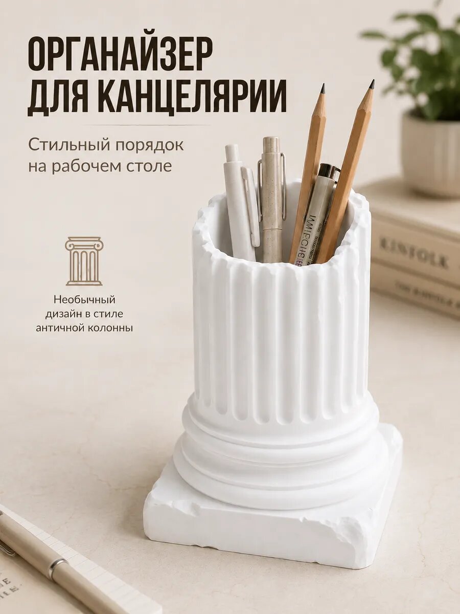 Органайзер для канцелярии настольный в виде колонны
