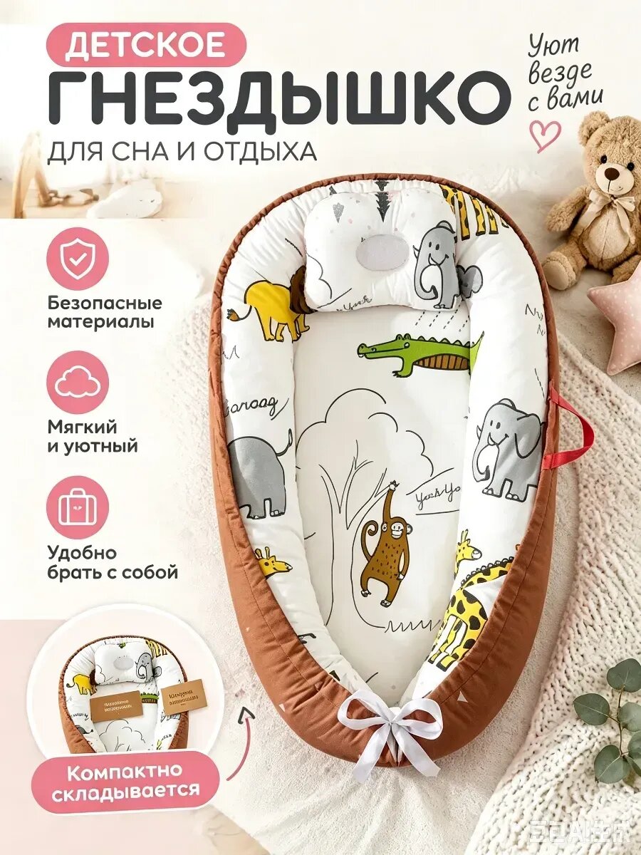 Лежанка кокон для детей
