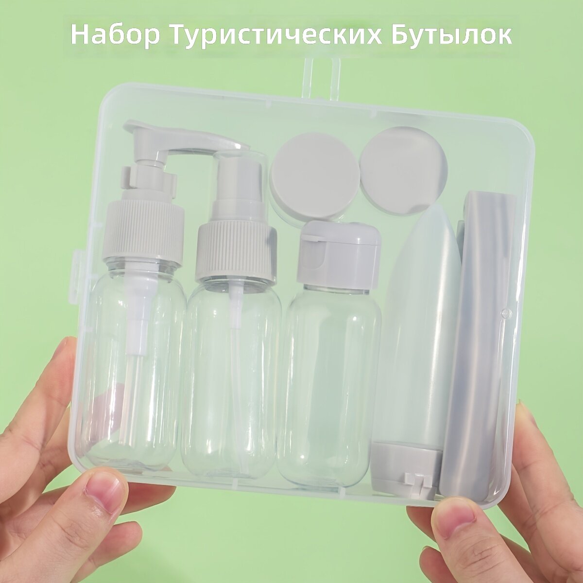 Набор дорожных флаконов NS-2982: помповый флакон, пульверизатор мелкого распыления, флакон с крышкой, контейнер для крема, воронка и шпатель, многоразовые универсальные емкости для шампуня