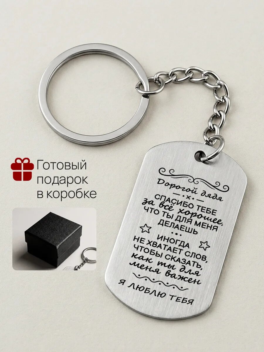 Брелок