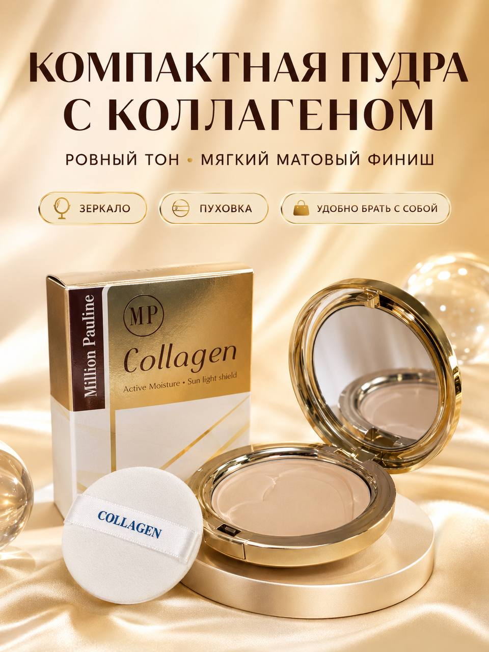 Пудра для лица 2в1 Collagen Тон 13, с дополнительным блоком 26 гр