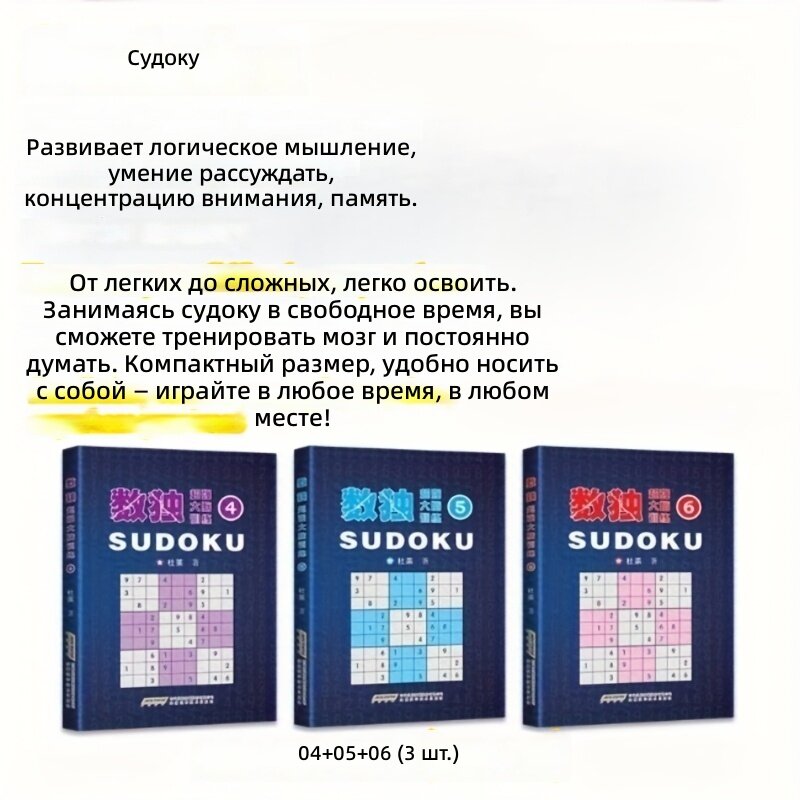 Набор из 3 книг судоку для начинающих, среднего и продвинутого уровня, модели 04+05+06