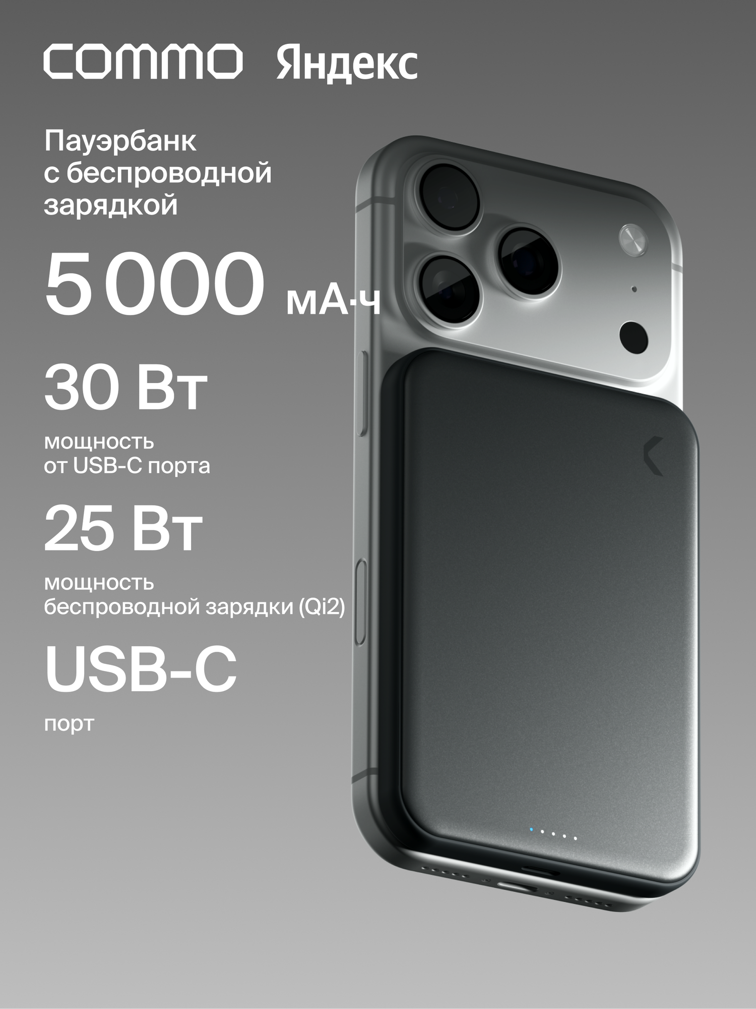 Внешний аккумулятор COMMO NODE 5, с поддержкой беспроводной зарядки MagSafe Qi2 25Вт, 5000 мАч, антрацитовый