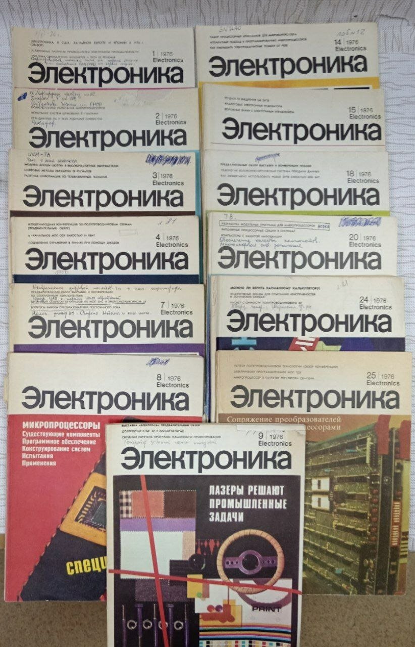 Журнал "Электроника" №1-4, 7-9, 14, 15, 18, 20, 24, 25 за 1976 год (комплект из 13 секонд-хенд журналов)